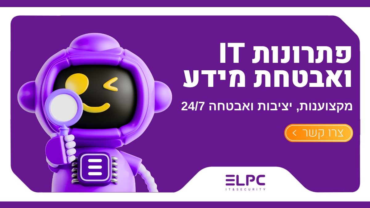 ELPC - שירותי IT ואבטחת מידע שמכסים לך הכל